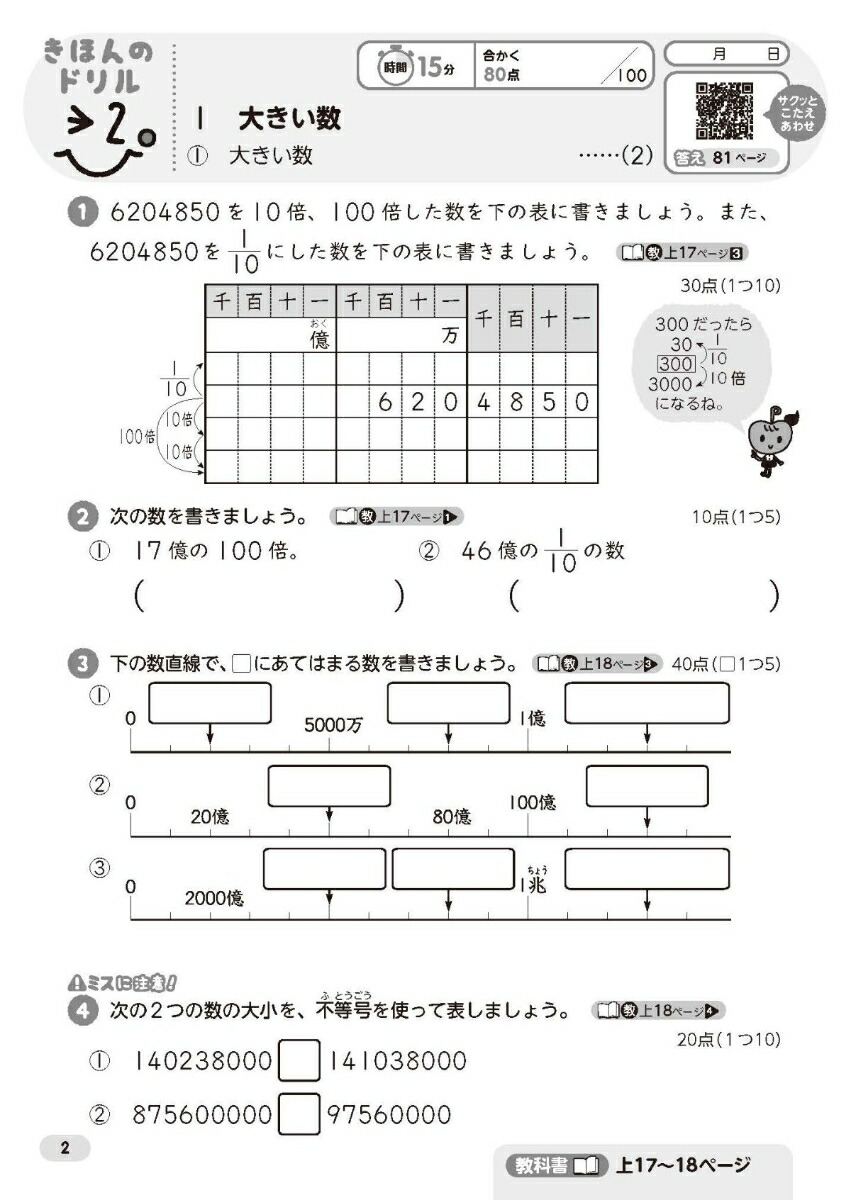楽天ブックス 小学 教科書ぴったりドリル 算数4年 学校図書版(教科書完全対応、スマホでもサクッとこたえあわせ、復習テスト、がんばり表つき